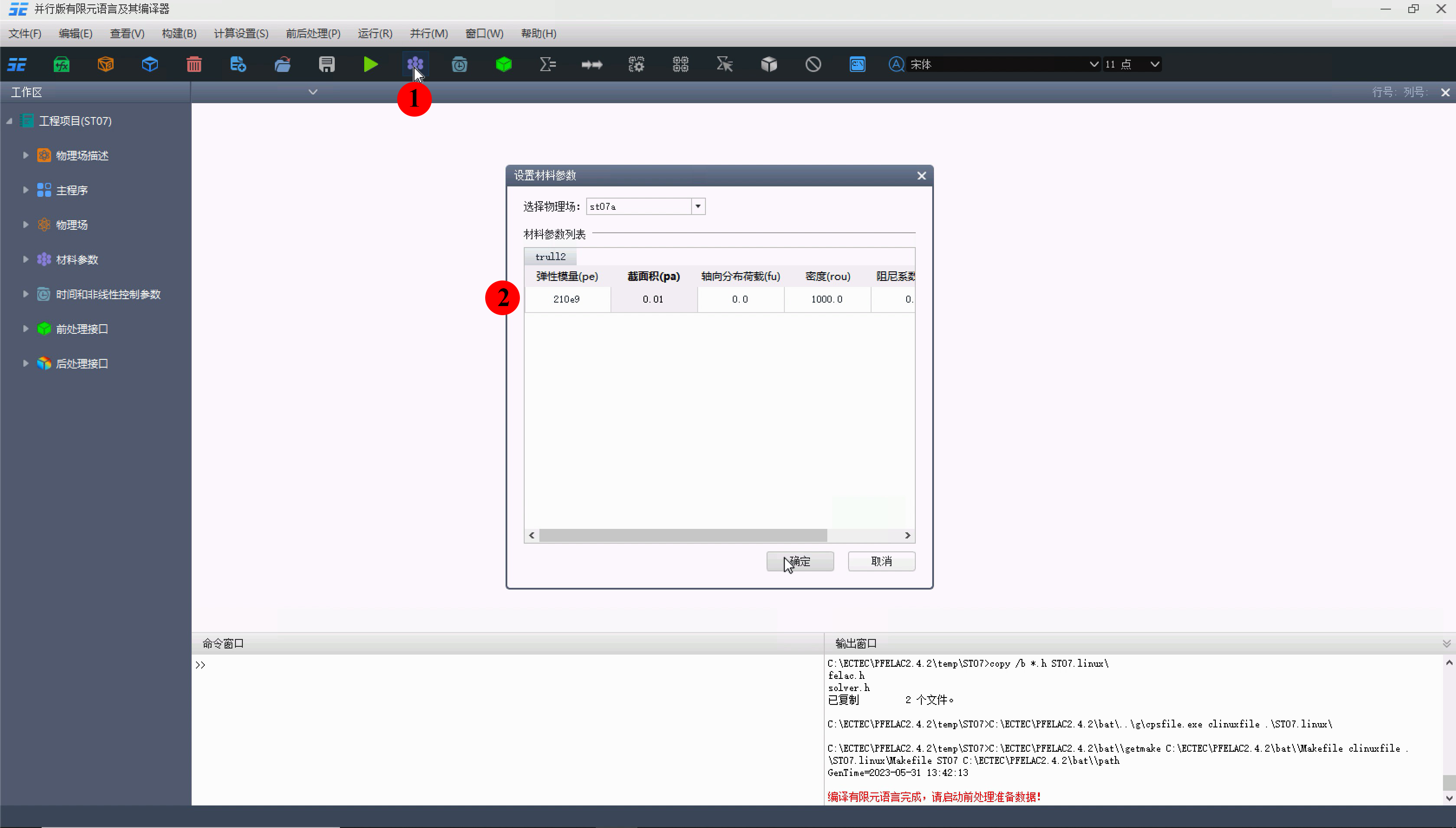 ST07 空间桁架的静力分析 - 桁架 - 知乎