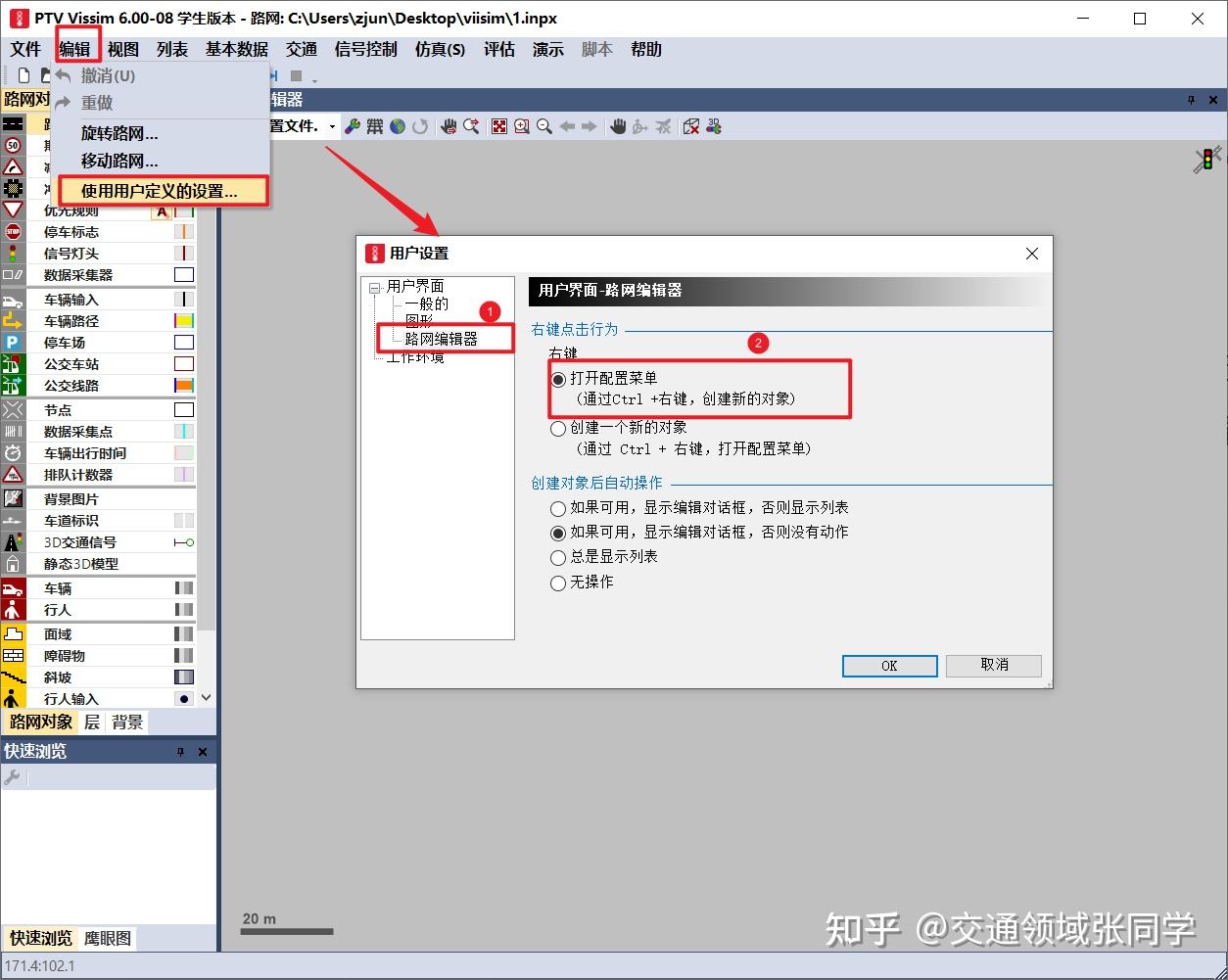 【VISSIM入门到实战-01】- 软件界面介绍与设置 - 知乎