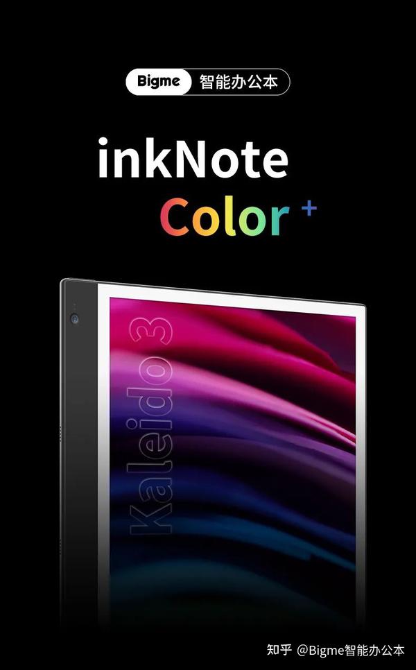 视频首秀| 全球首款10.3英寸Kaleido 3彩色墨水屏智能办公本Bigme inkNote Color+ - 知乎