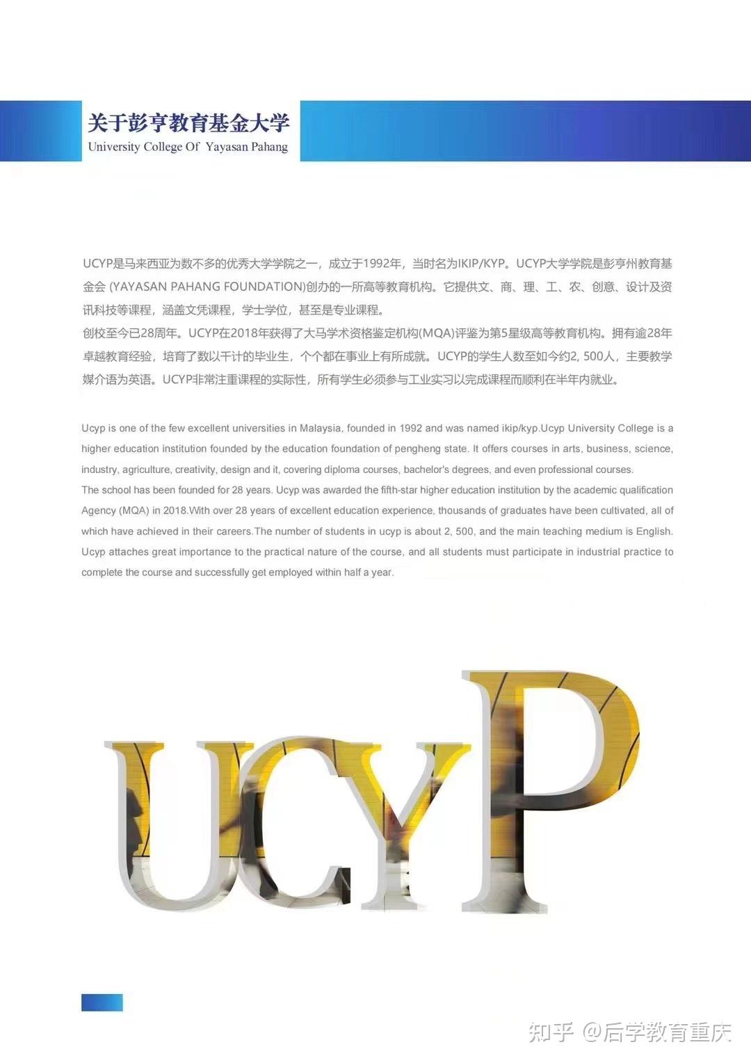 【后学教育】马来西亚彭亨教育基金大学UCYP- MBA留学定制班 - 知乎