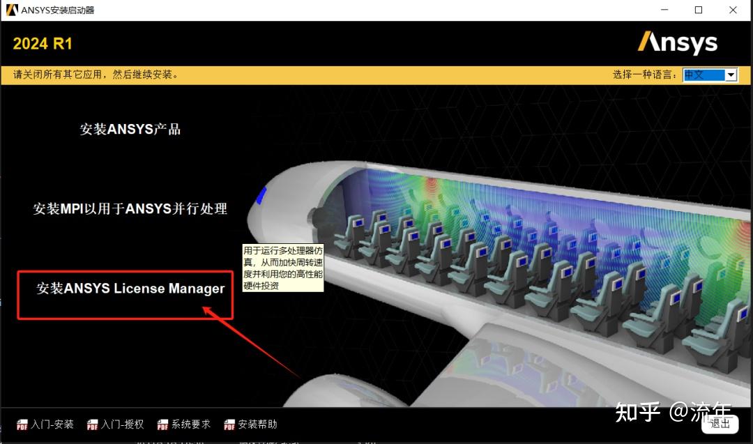 ANSYS 2024R1 安装教程（附安装包下载） - 知乎