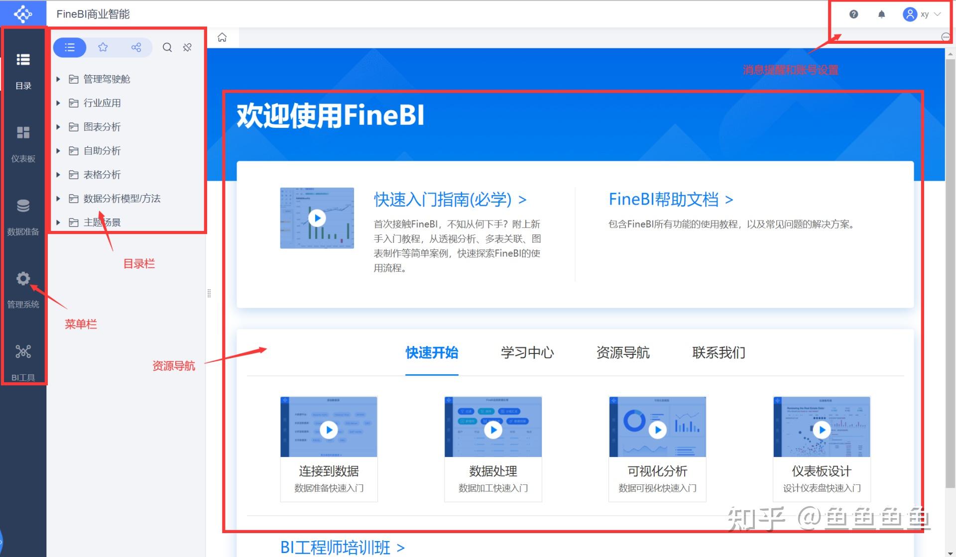 数据分析:FineBI操作教程 - 知乎