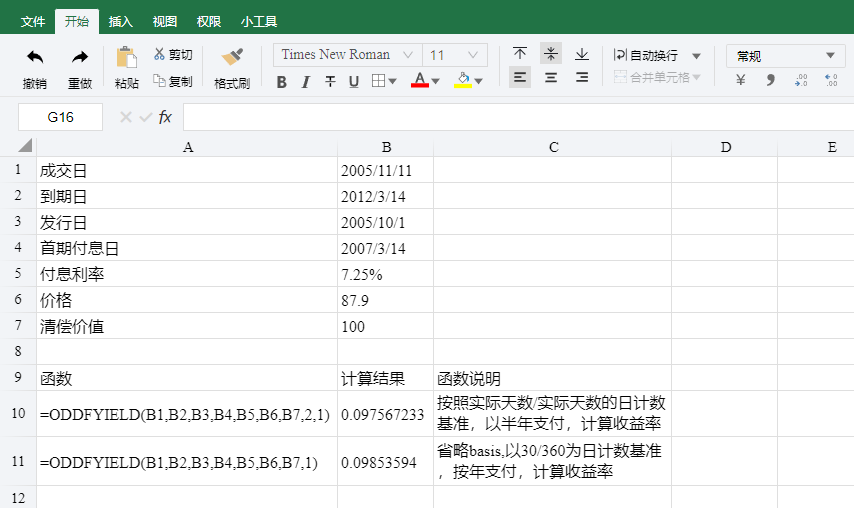 ODDFYIELD函数教程 - 知乎