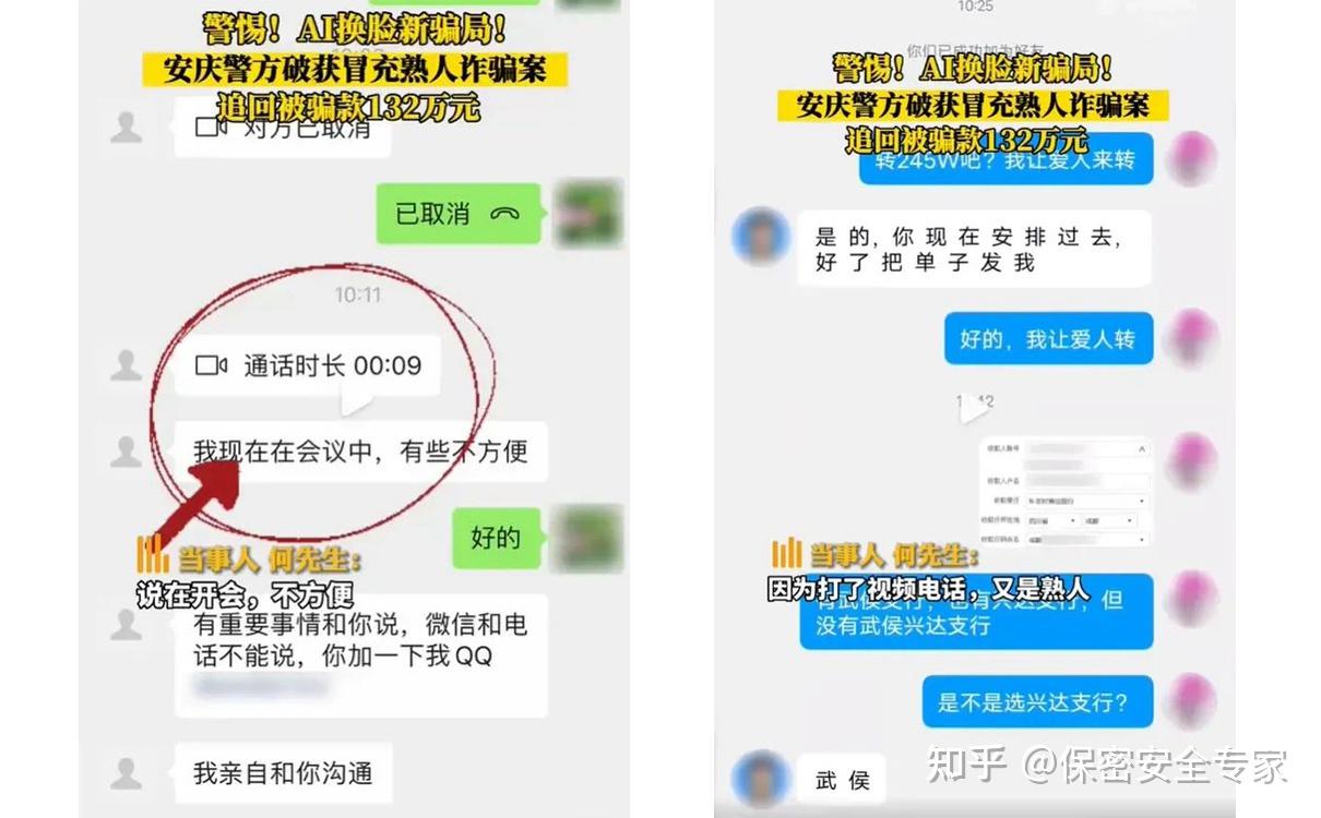 保密热点仅9秒被骗245万!ai诈骗的千层套路怎破? 知乎