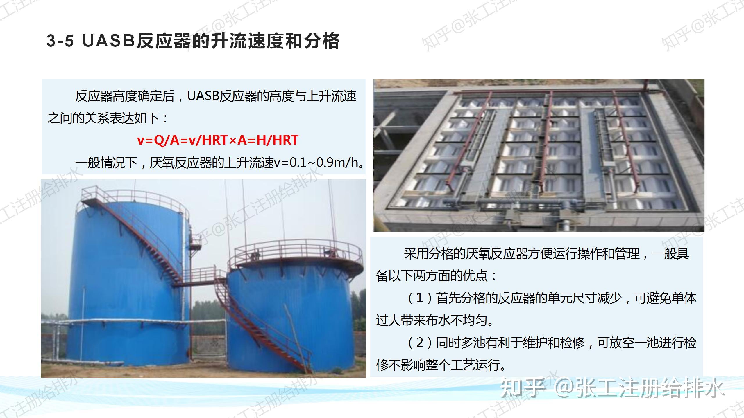 【全套污水处理知识课件】第42讲：UASB工艺原理及设计 - 知乎