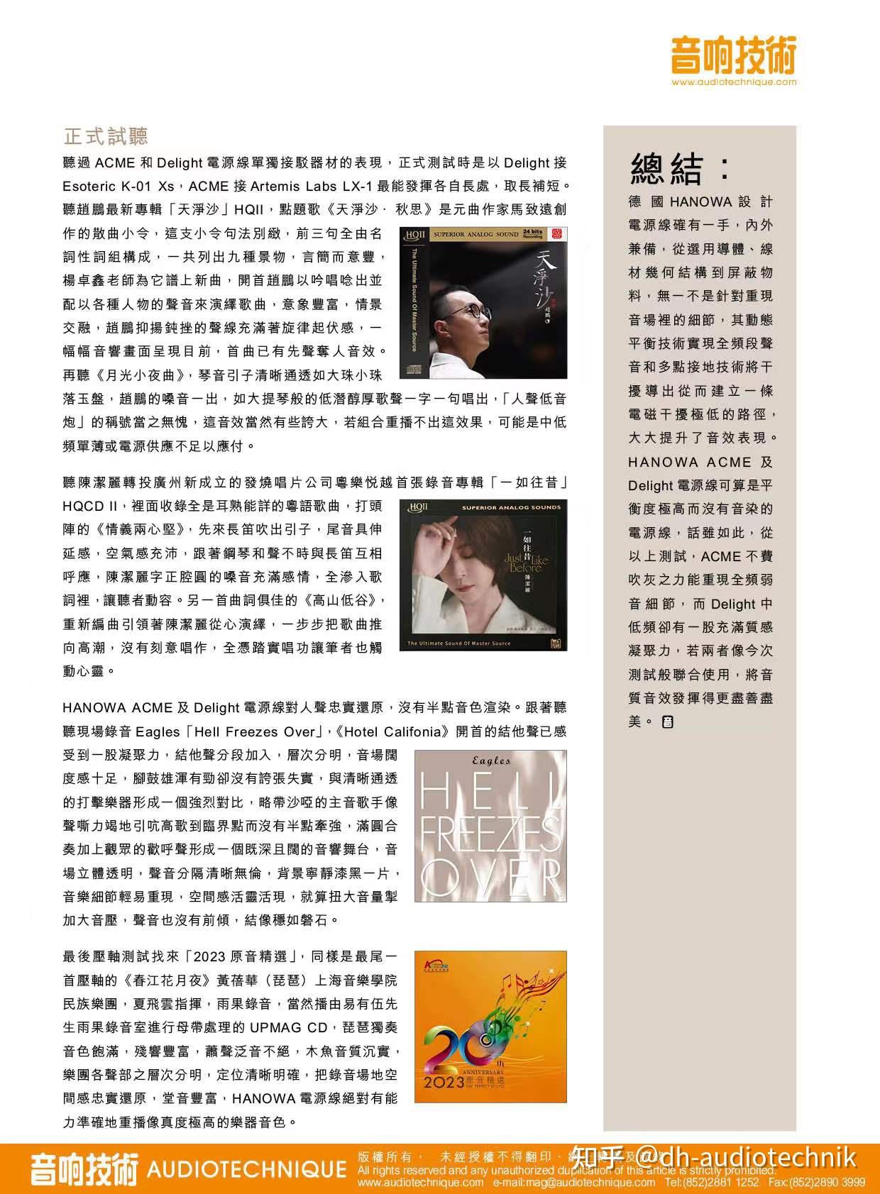 【HANOWA CABLE】音响技术杂志9月刊 - 知乎