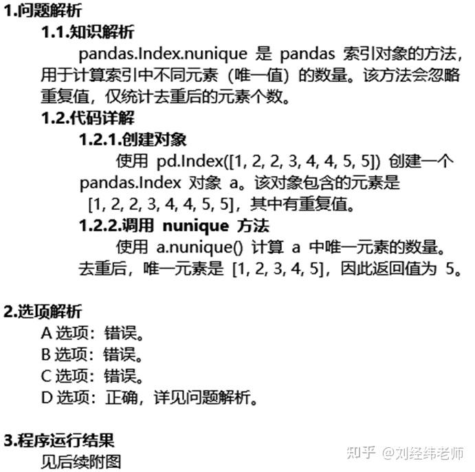 计算索引中不同元素的数量pandas.Index.nunique() - 知乎