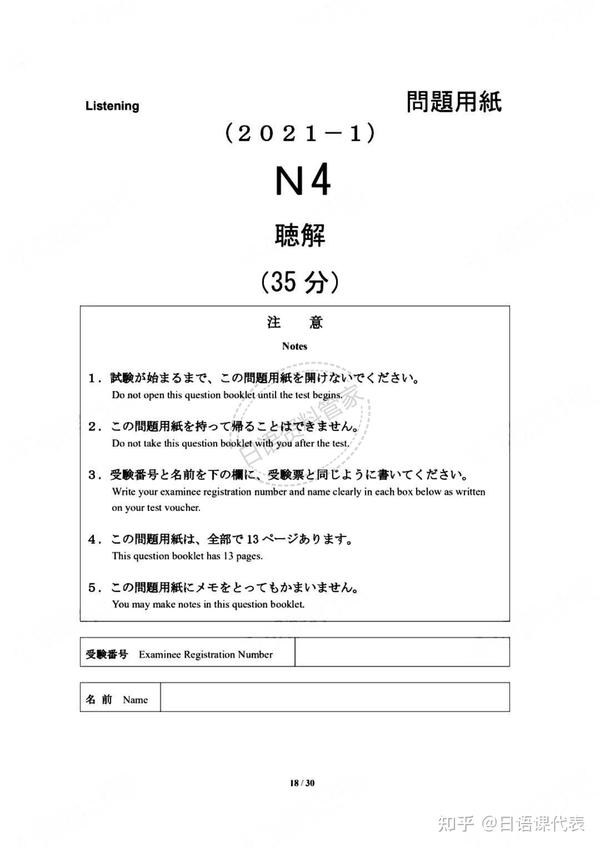 2021年7月新日语能力N4考试真题【附答案】 - 知乎