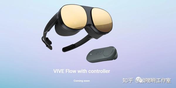 VIVE Flow推出新的VR控制器 - 知乎