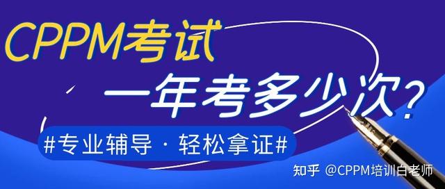 注册职业采购经理cppm，cppm采购经理证书 - 知乎