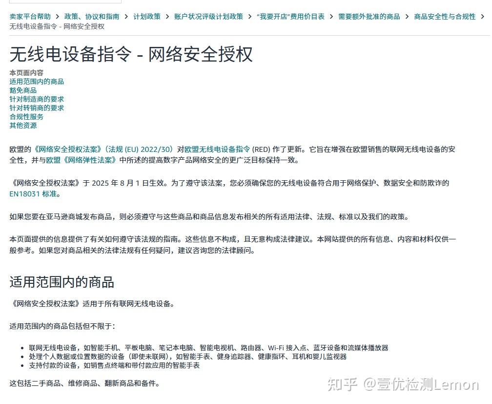 德国亚马逊EN18031-网络安全报告 - 知乎