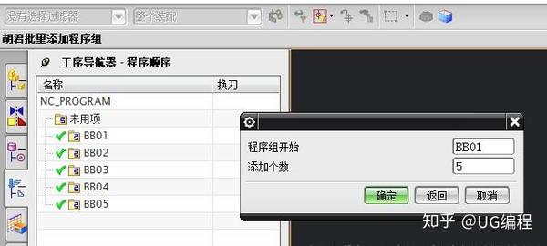 UG CAM API 二次开发批量创建程序组的功能写法，提供一个初始的程序组名进行批量创建 - 知乎