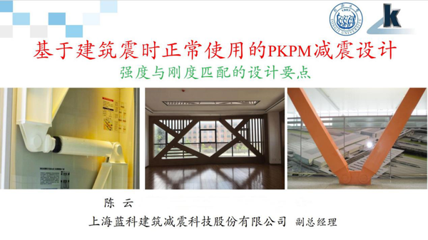 基于建筑震时正常使用的PKPM减震设计 - 知乎