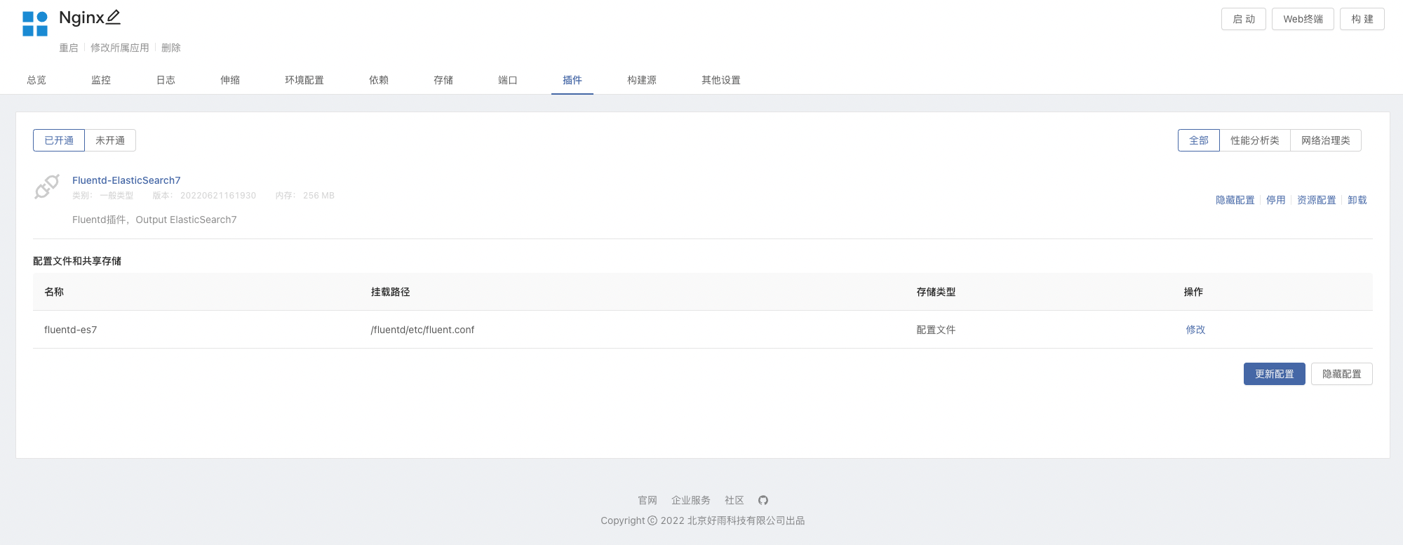 轻松上手Fluentd，结合 Rainbond 插件市场，日志收集更快捷 - 知乎