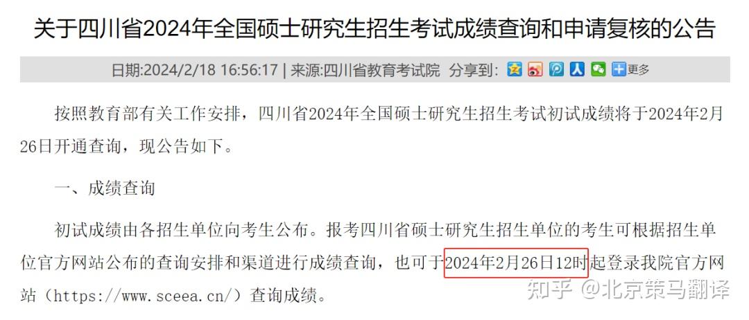 北京出成绩啦！2024考研初试成绩查询入口→ - 知乎