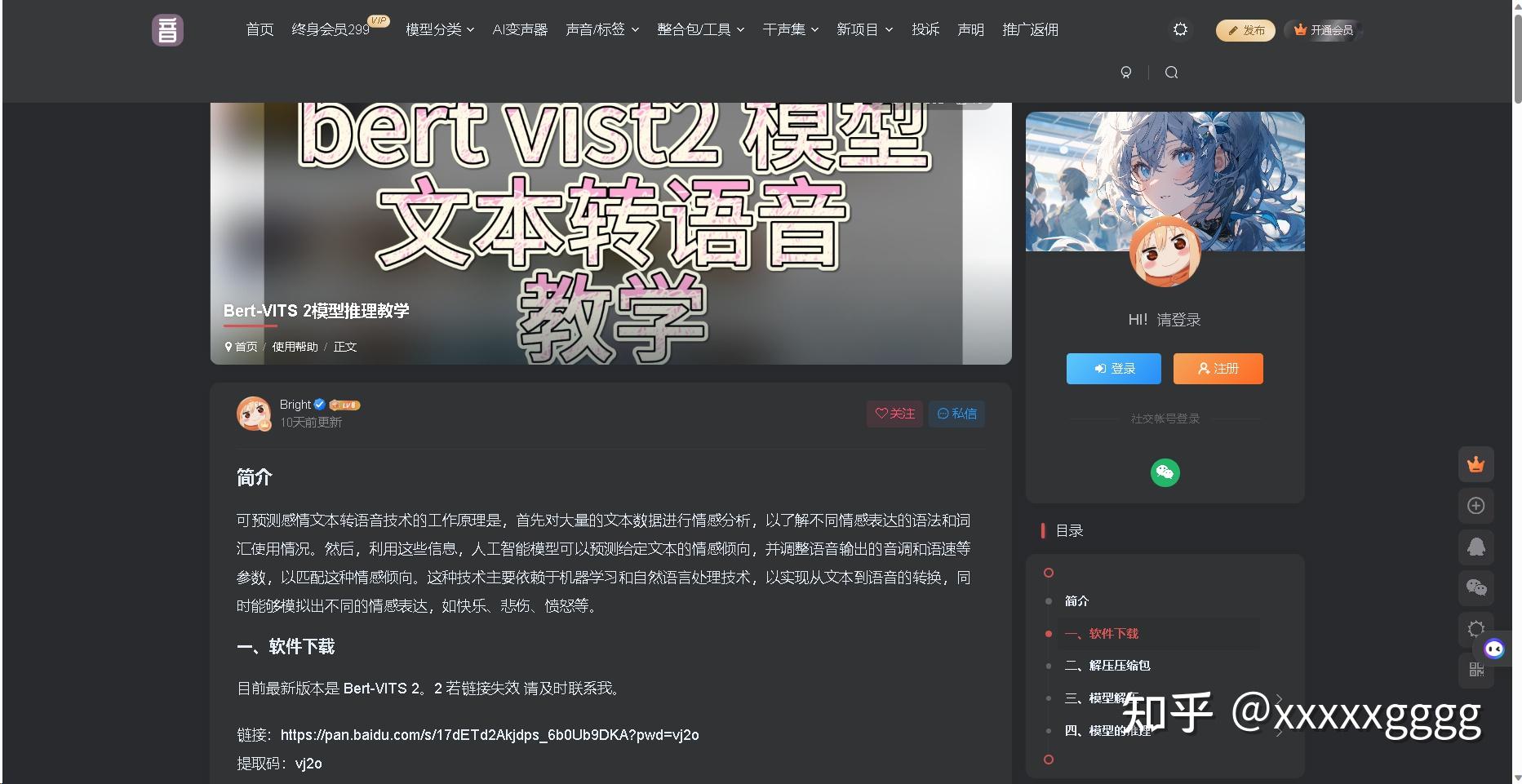 RVC/SVC/bert-vist2 声音模型下载社区推荐 - 知乎