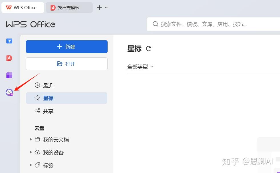 WPS免费使用Deepseek,让你的效率提升300% - 知乎