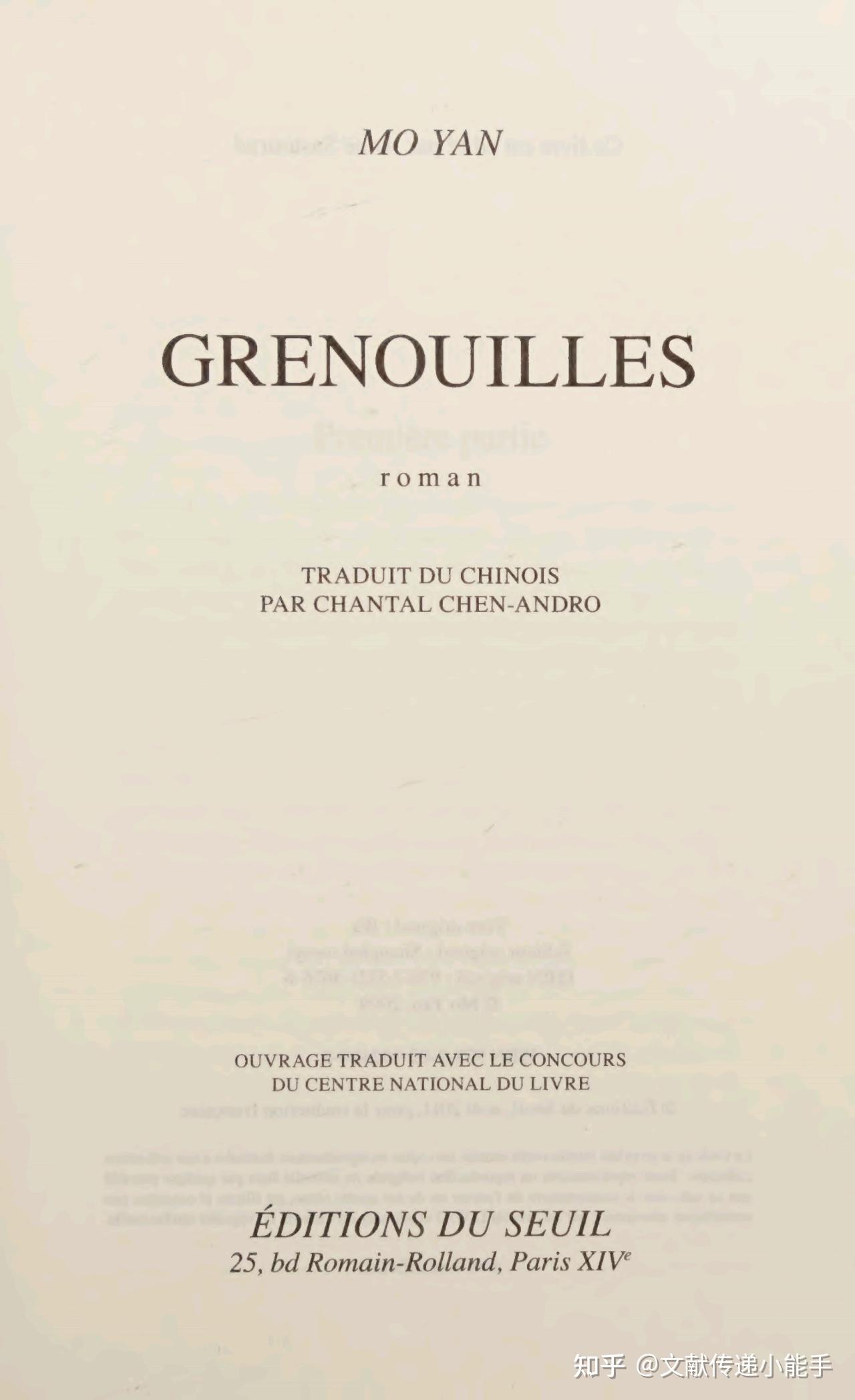 莫言,蛙,法译本,法文版,法语版,Grenouilles roman by Mo, Yan - 知乎