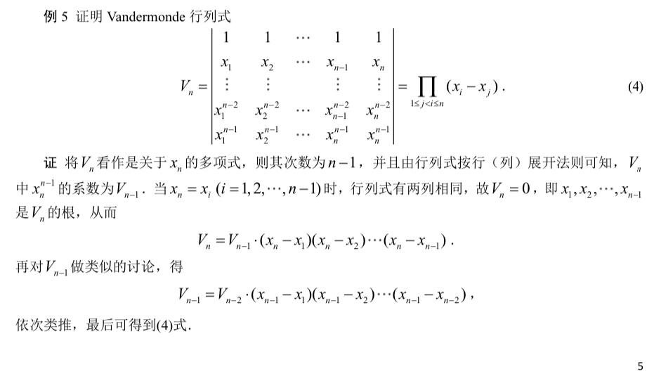 行列式的几种特殊计算技巧 知乎