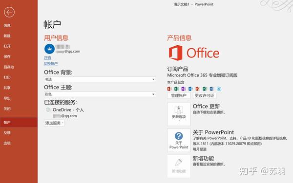 Office365微软A1 Plus专业增强版长期使用及安装教程 - 知乎