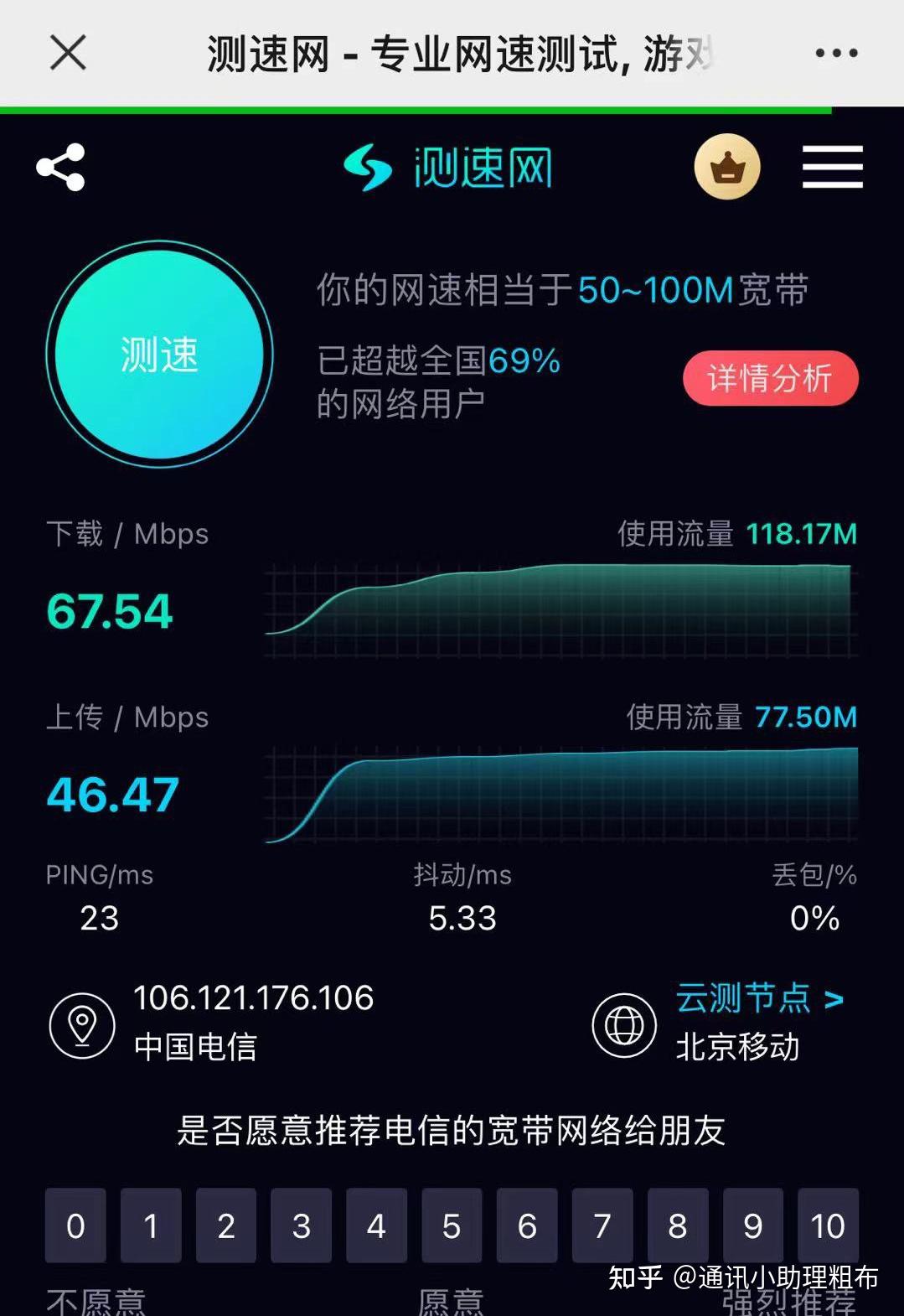 2023北京电信校园卡套餐361°全面分析，实测5G网速优秀！含常见问题和缺点！【建议收藏】 - 知乎