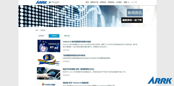 ARRK Engineering 中文官网上线 了解我们 更近一步 - 知乎