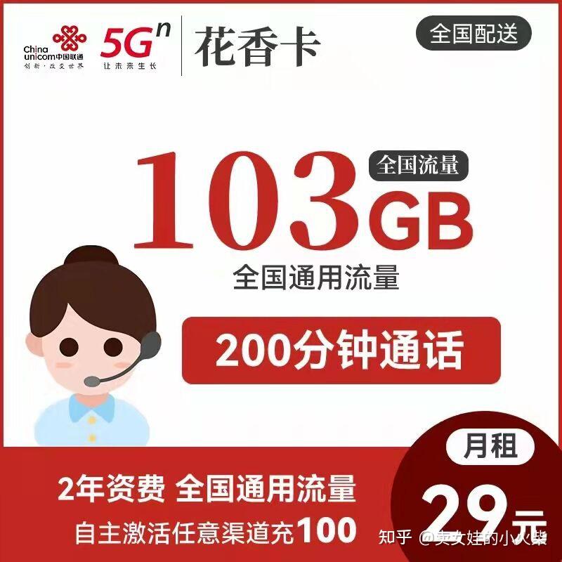 29元103G通用流量——联通花香卡#优惠办理攻略#