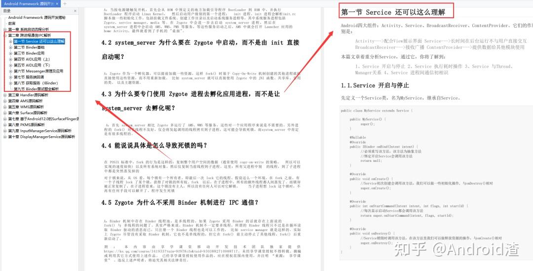 Android Framework框架层源码解读（含系统启动流程、IPC、Handler、AMS、WMS等）