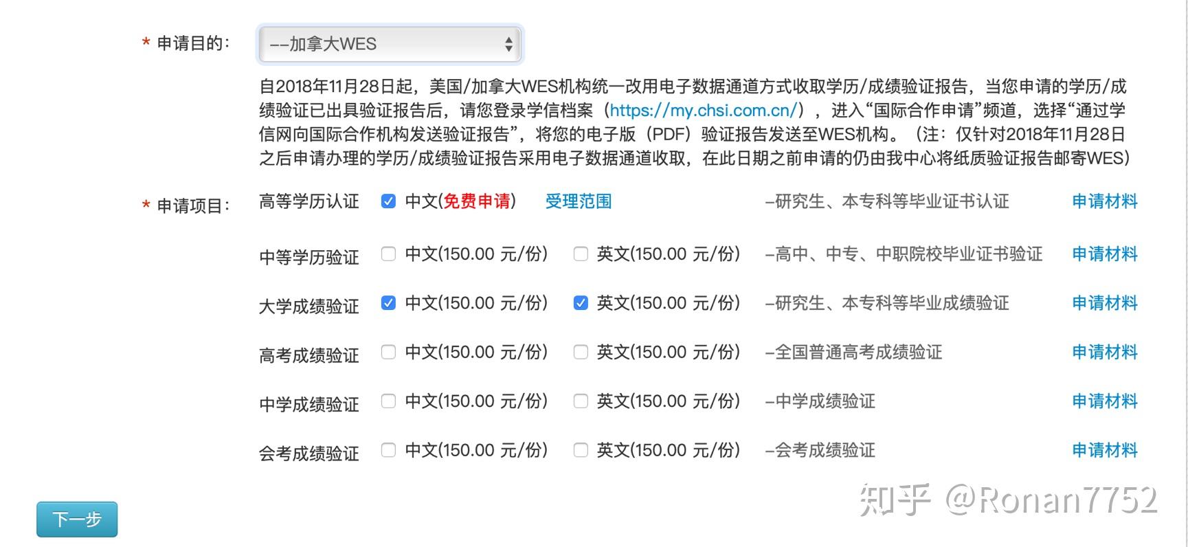 WES认证2019年超详细攻略 - 知乎