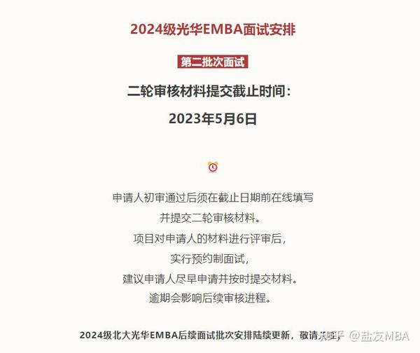 名校资讯丨2024清北五大院校EMBA项目介绍（含最新提面通知） - 知乎