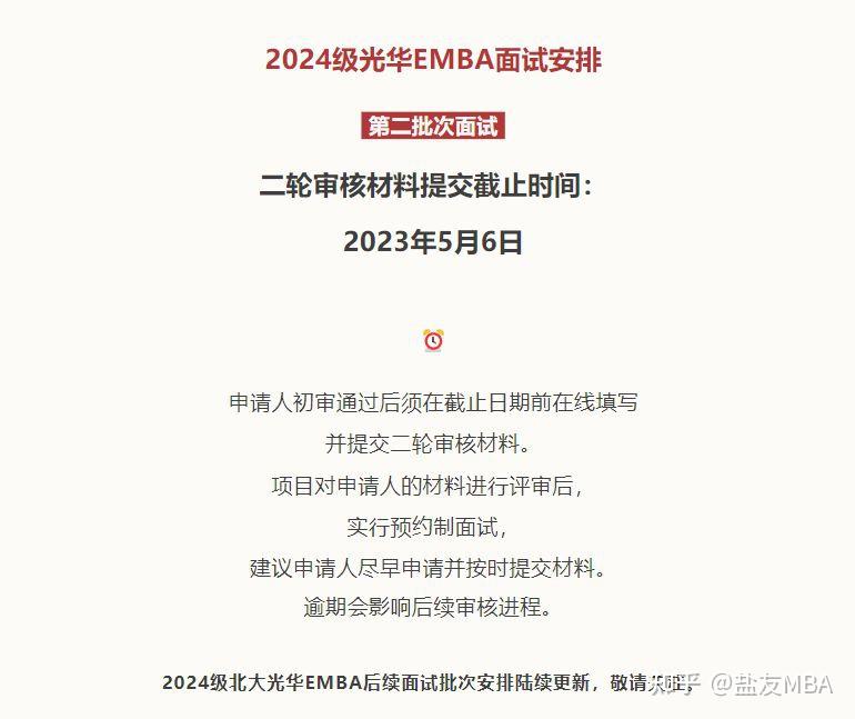 名校资讯丨2024清北五大院校EMBA项目介绍（含最新提面通知） - 知乎