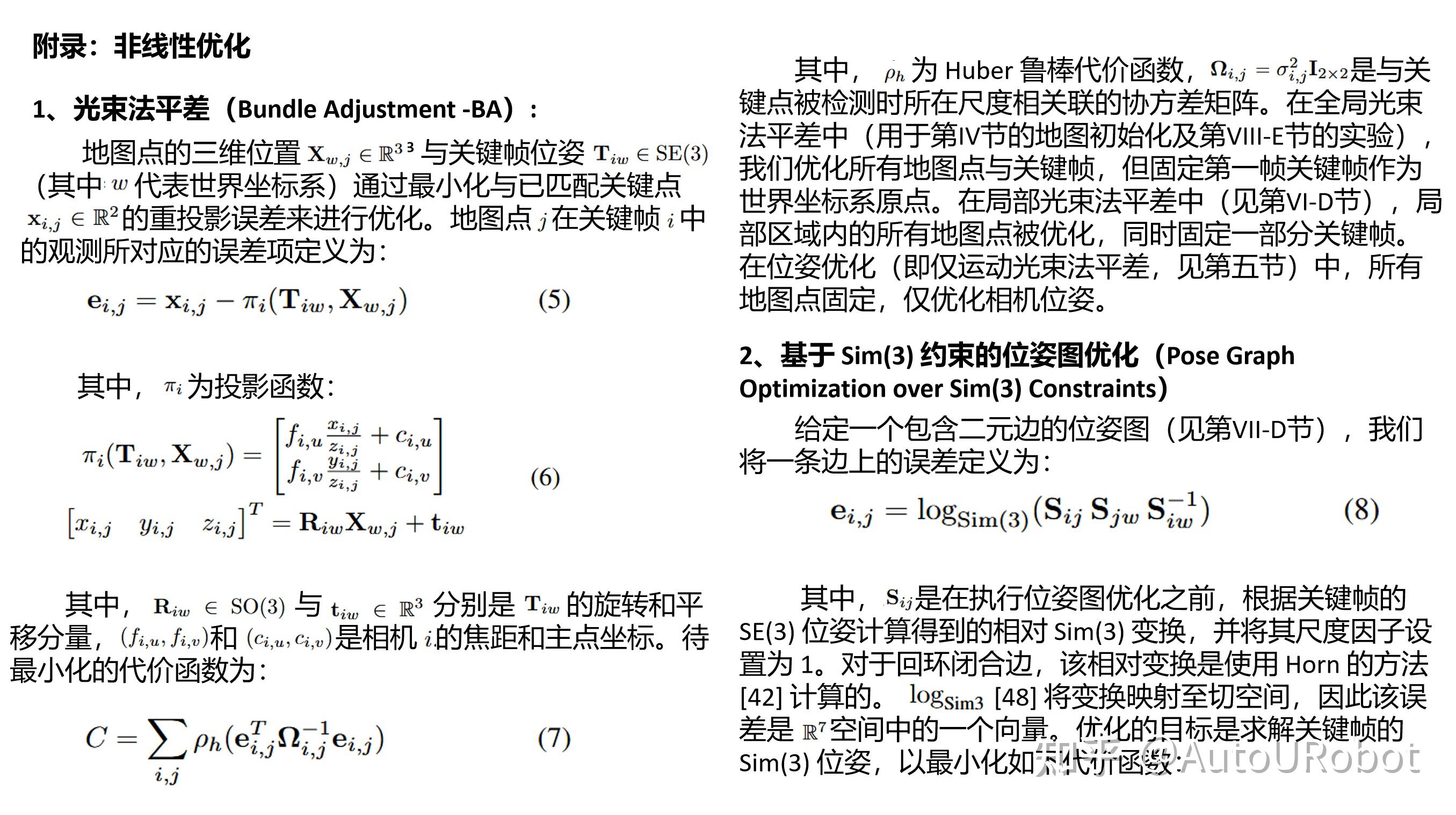 精读ORB-SLAM论文并运行ORB-SLAM2算法 - 知乎