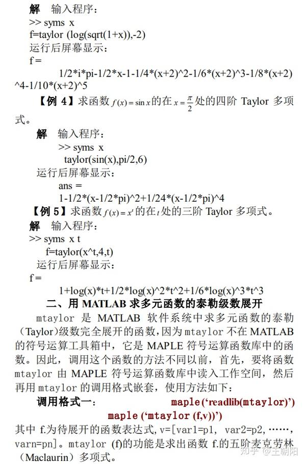 用 MATLAB 求泰勒（Taylor）级数展开 - 知乎