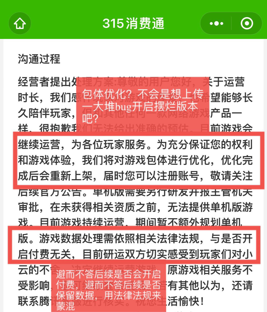 第一次官方介入中止停服的游戏后续 - 知乎