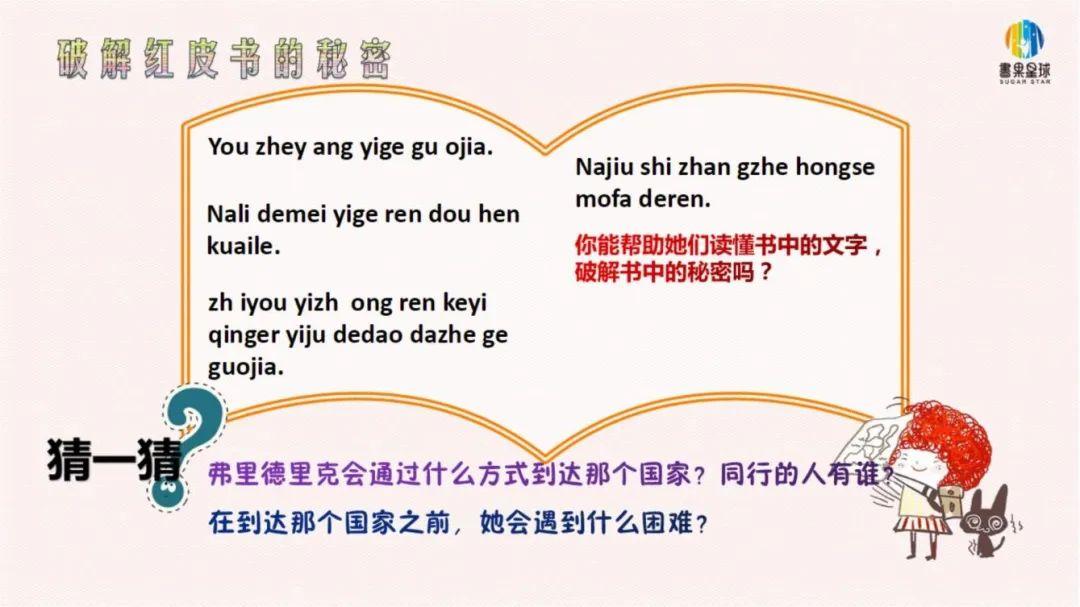 只需3招,整本书阅读《飞吧!红头发》,教会孩子爱上自己的 与众不同”! 知乎