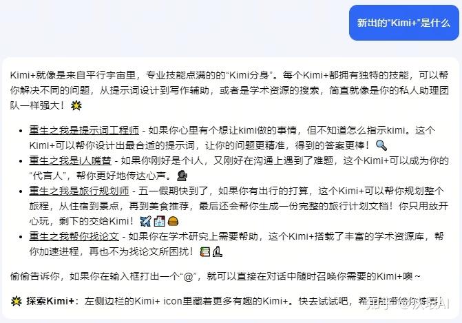 悄悄上线的Kimi+，居然这么好用 | Kimi系列文（三） - 知乎