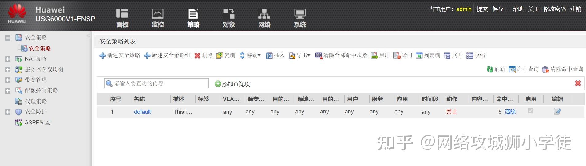 本地PC实现WEB登录ENSP中USG防火墙 - 知乎