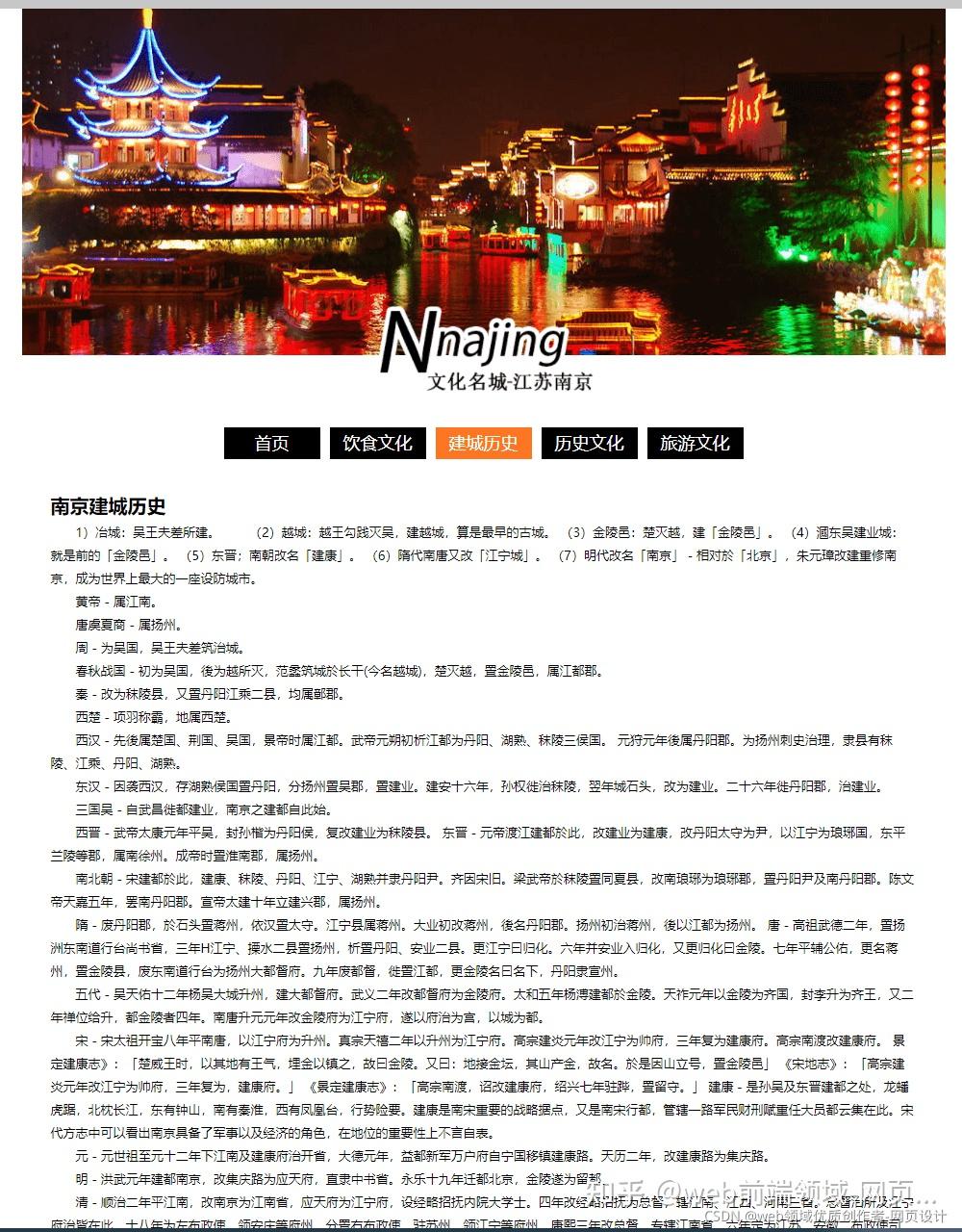 Html5期末大作业:家乡介绍网站设计——家乡介绍 南京7页 Htmlcssjavascript Html网页设计期末大作业网页设计 知乎