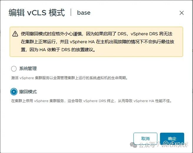 使用撤回模式管理vCLS虚拟机 - 知乎