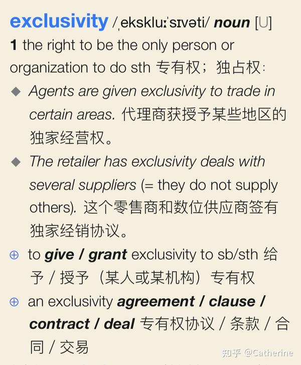 Tip 16：Exclusivity 排他性条款 - 知乎