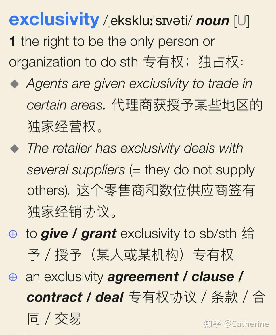 Tip 16：Exclusivity 排他性条款 - 知乎