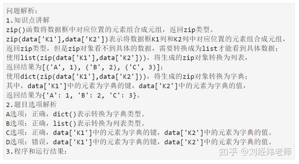 数据类型转换： 从DataFrame到dict dict(zip()) - 知乎