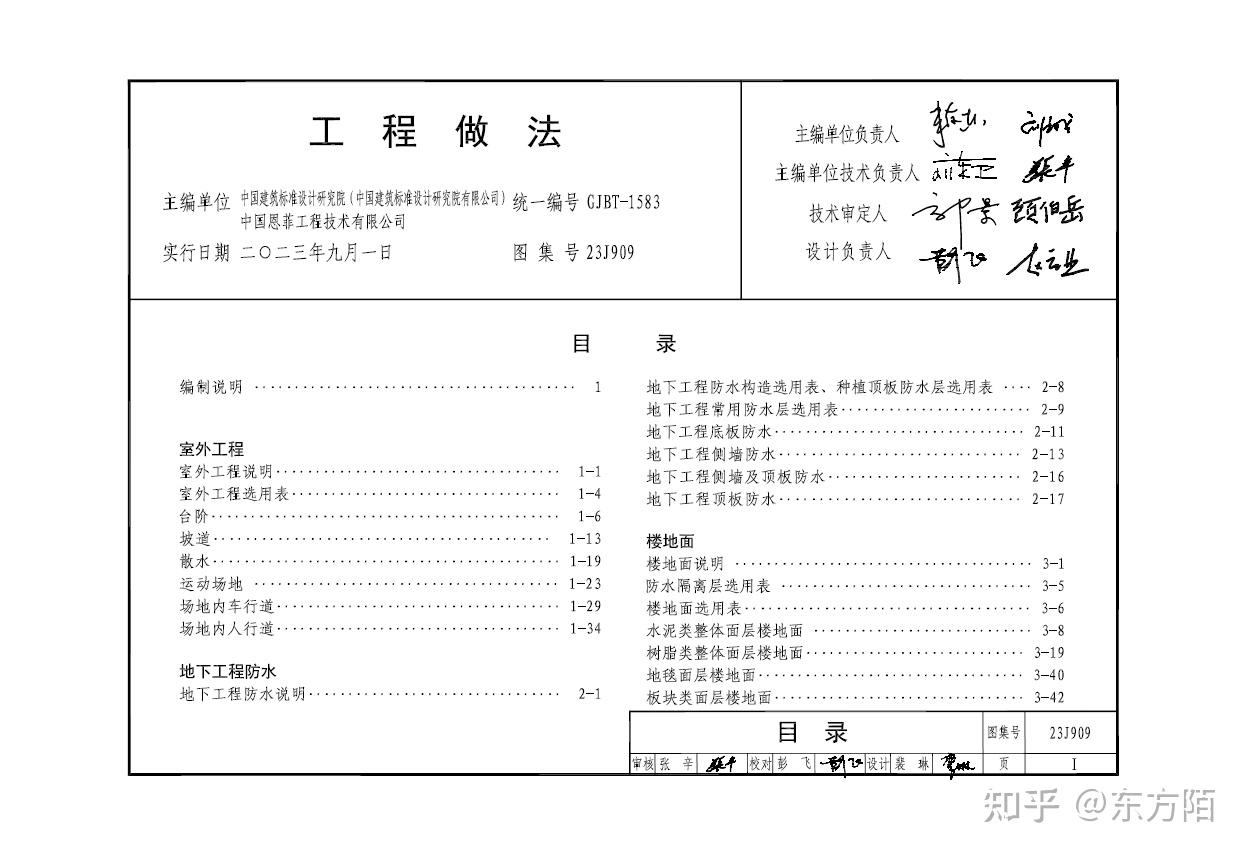 国标图集：23J909 工程做法.pdf - 知乎