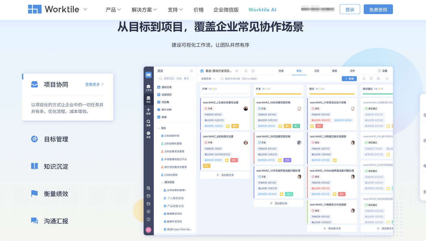 7款SaaS项目管理工具横评：PingCode、Jira、Worktile谁更强 - 知乎