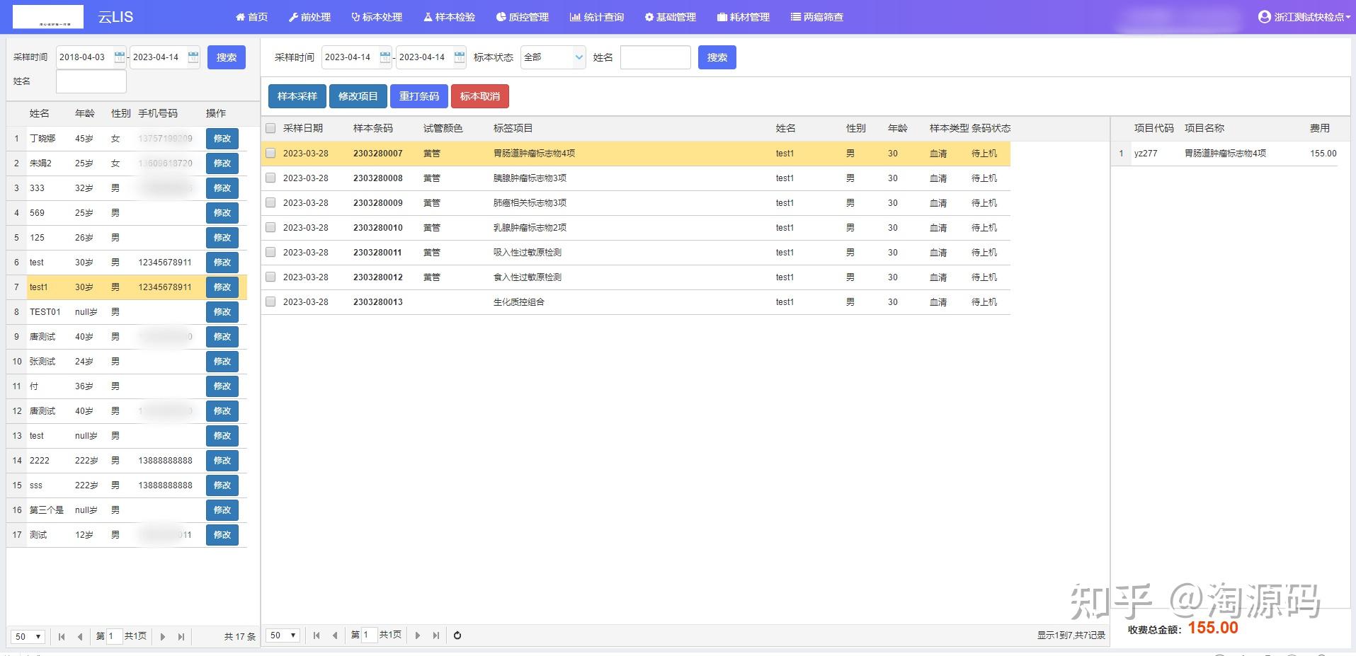 医院检验检疫系统（LIS）源码：C# + MVC + SQLserver + Redis - 知乎