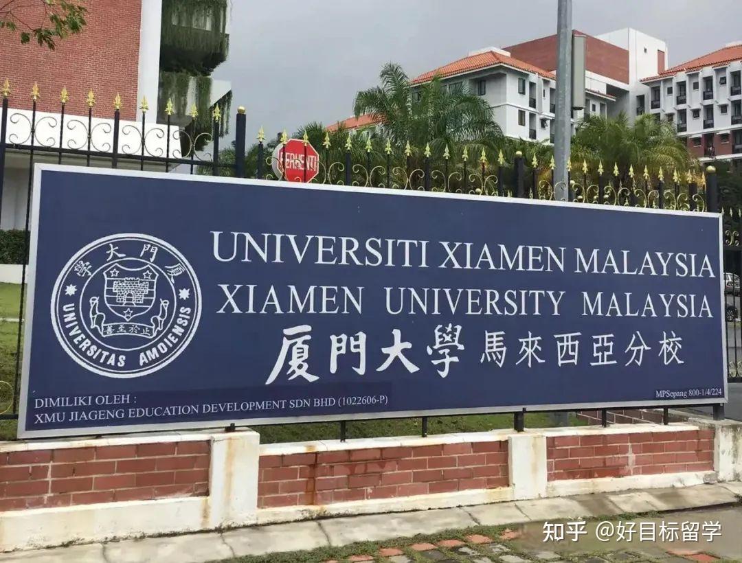 马来西亚留学—超热门的厦门大学马来分校详细攻略来了！ - 知乎