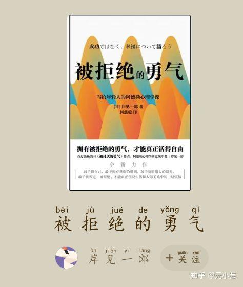139《被拒绝的勇气》 精彩语段 知乎