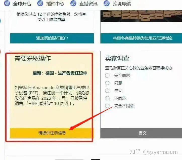 注意！德国WEEE上传入口开启，亚马逊上传步骤解析 - 知乎