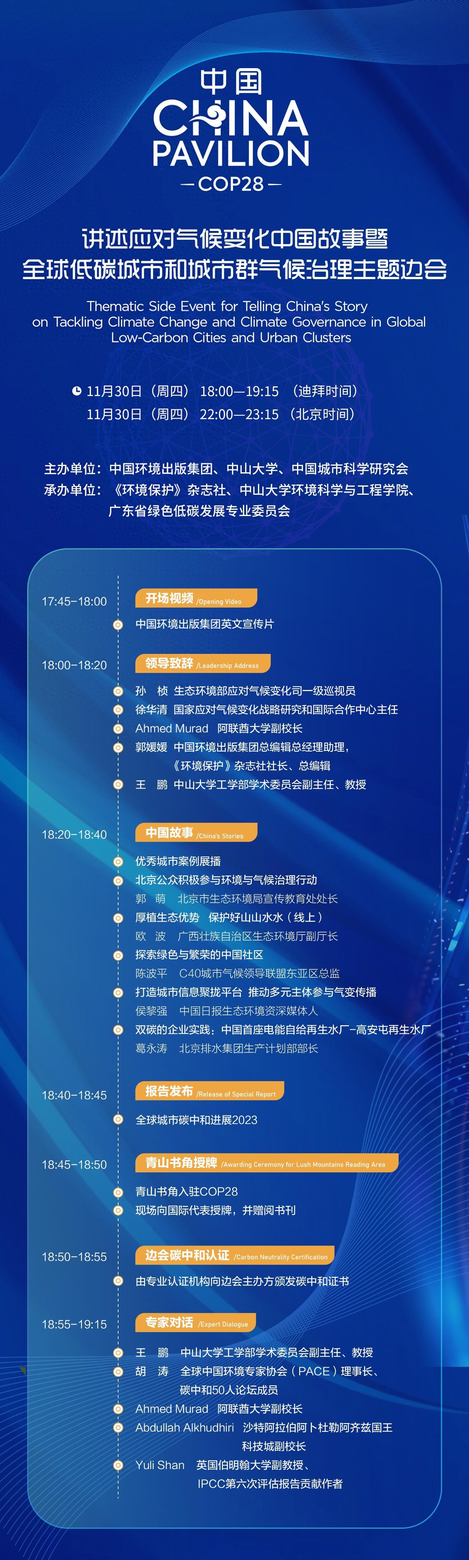 COP28看点｜为你讲述应对气候变化中国故事（含议程长图） - 知乎