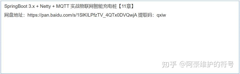 SpringBoot 3.x + Netty + MQTT 实战物联网智能充电桩【11章】 - 知乎